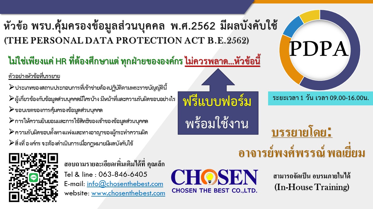 หลักสูตร พรบ.คุ้มครองข้อมูลส่วนบุคคล พ.ศ.2562 (PDPA) - iliketraining.com