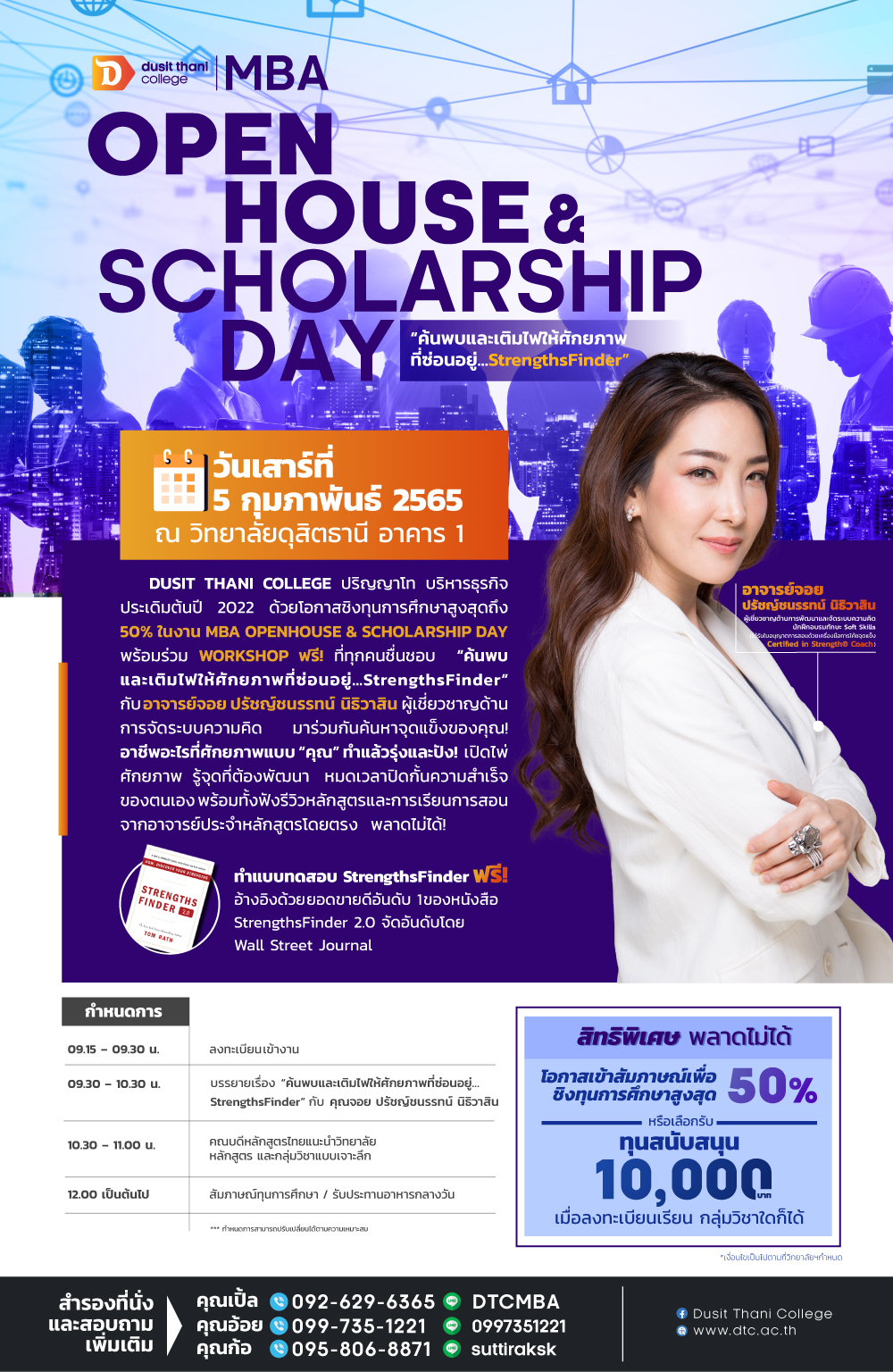 ชิงทุนมากถึง 50% Open house MBA วิทยาลัยดุสิตธานี - iliketraining.com