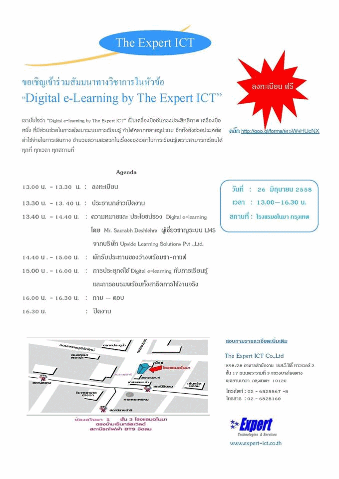 ขอเชิญเข้าร่วมสัมมนาทางวิชาการในหัวข้อ “Digital e-Learning by The Expert ICT” ฟรี ...