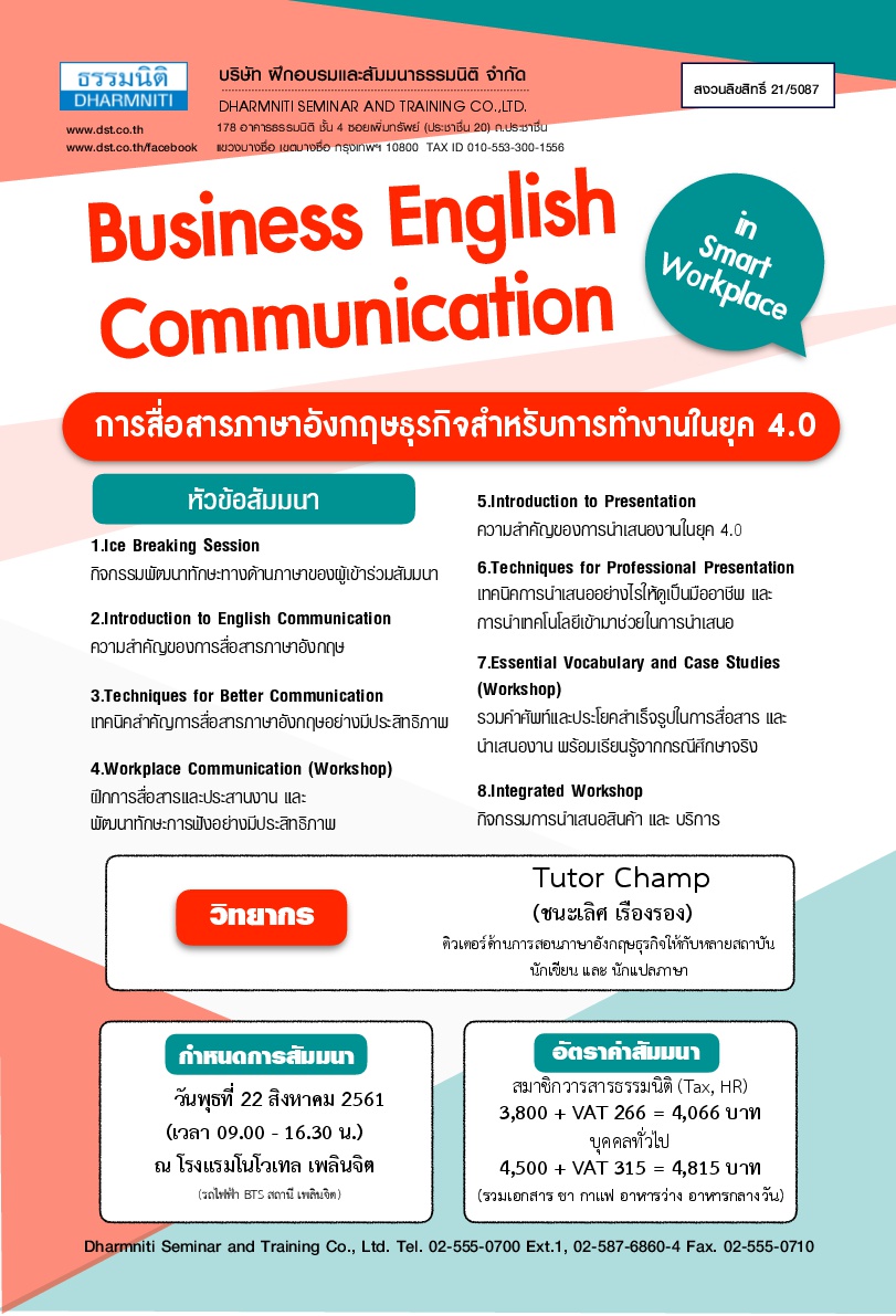 Business English Communication in Smart Workplace (Workshop) : ภาษา ...