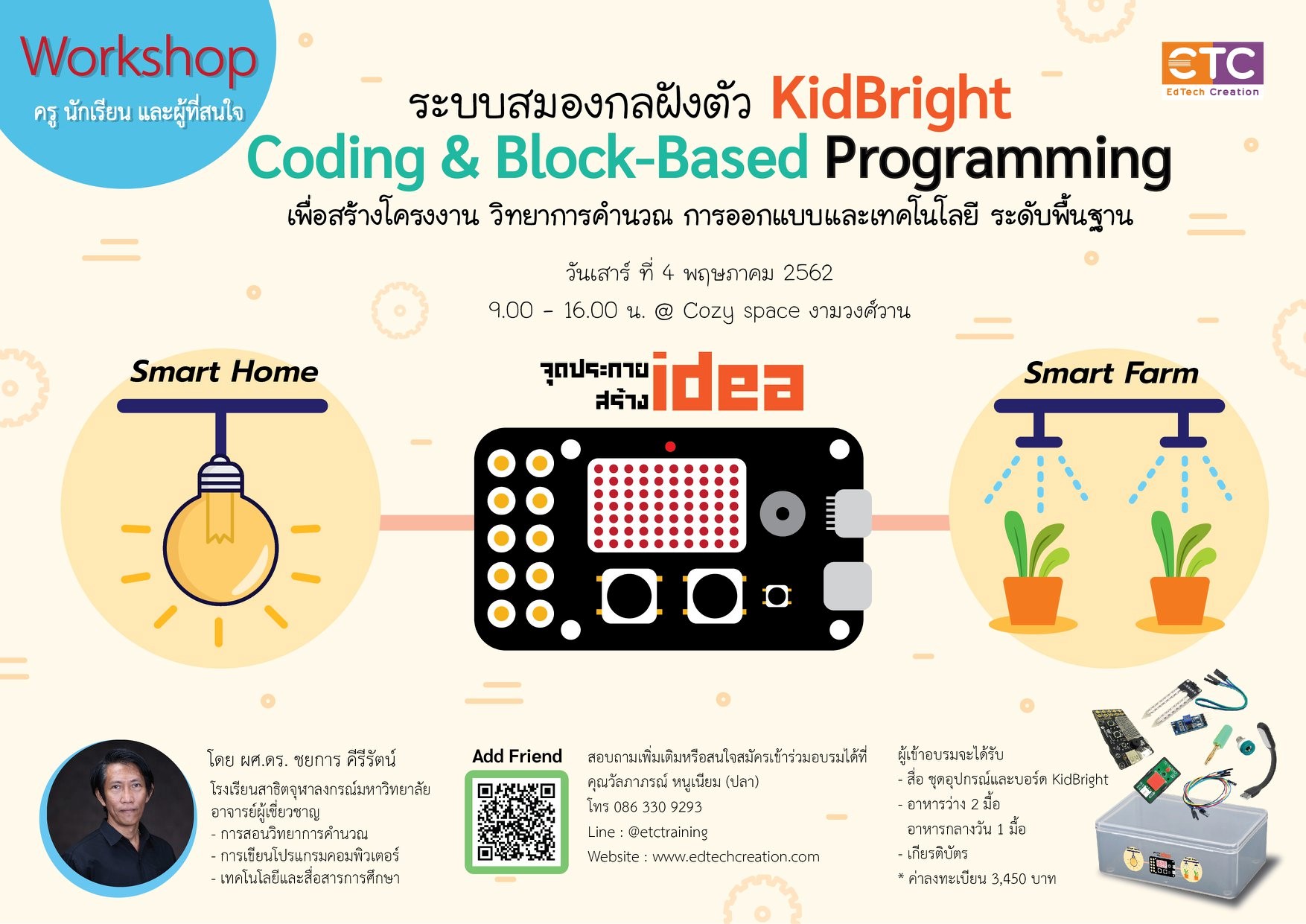 หลักสูตร อบรมปฏิบัติการ “ระบบสมองกลฝังตัว KidBright Coding & Block ...