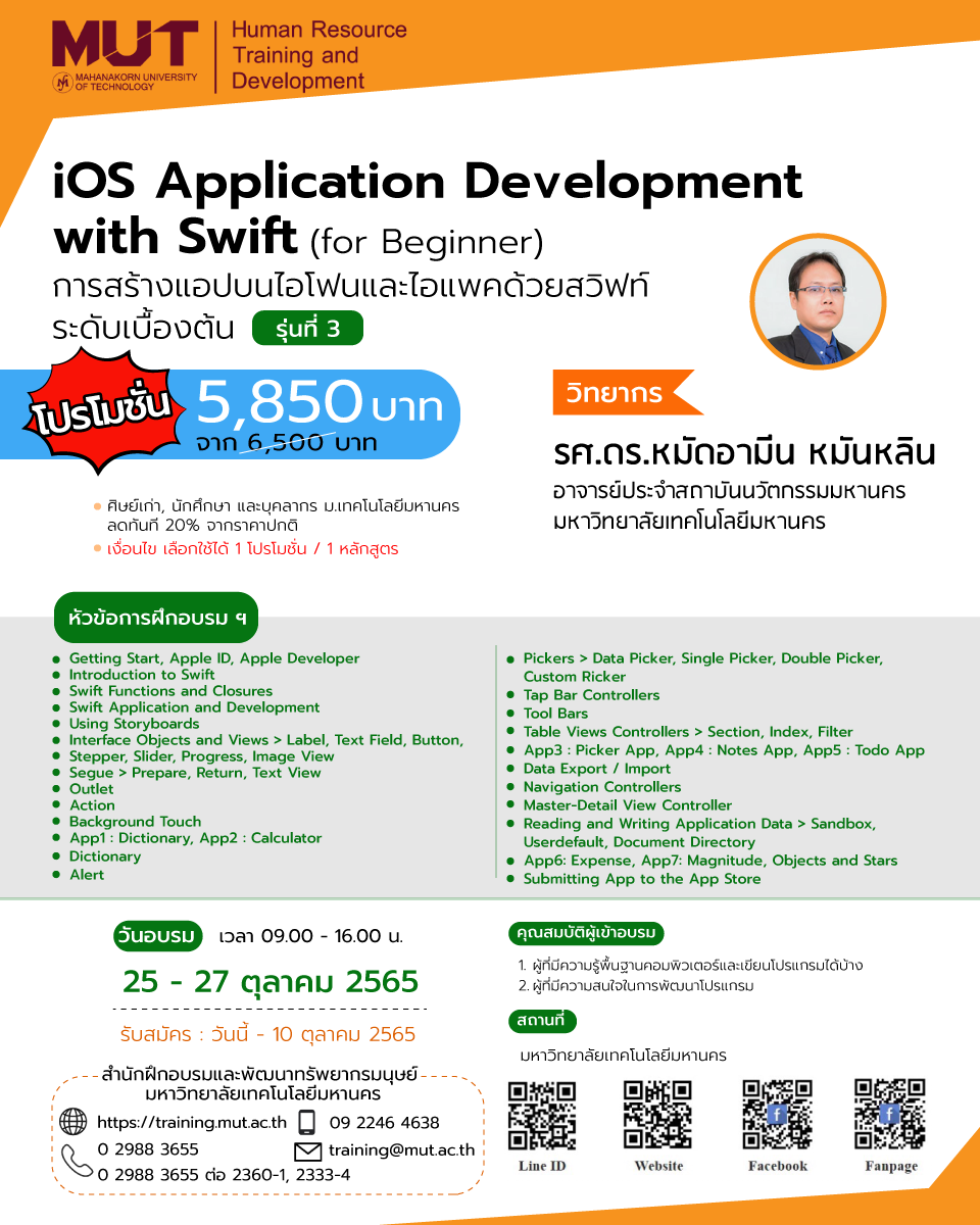 โครงการอบรม iOS Application Development with Swift (for Beginner) (การสร้างแอปบนไอโฟน และไอแพค ...