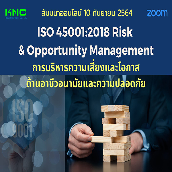 สัมมนา Online : ISO 45001:2018 Risk & Opportunity Management การบริหาร ...