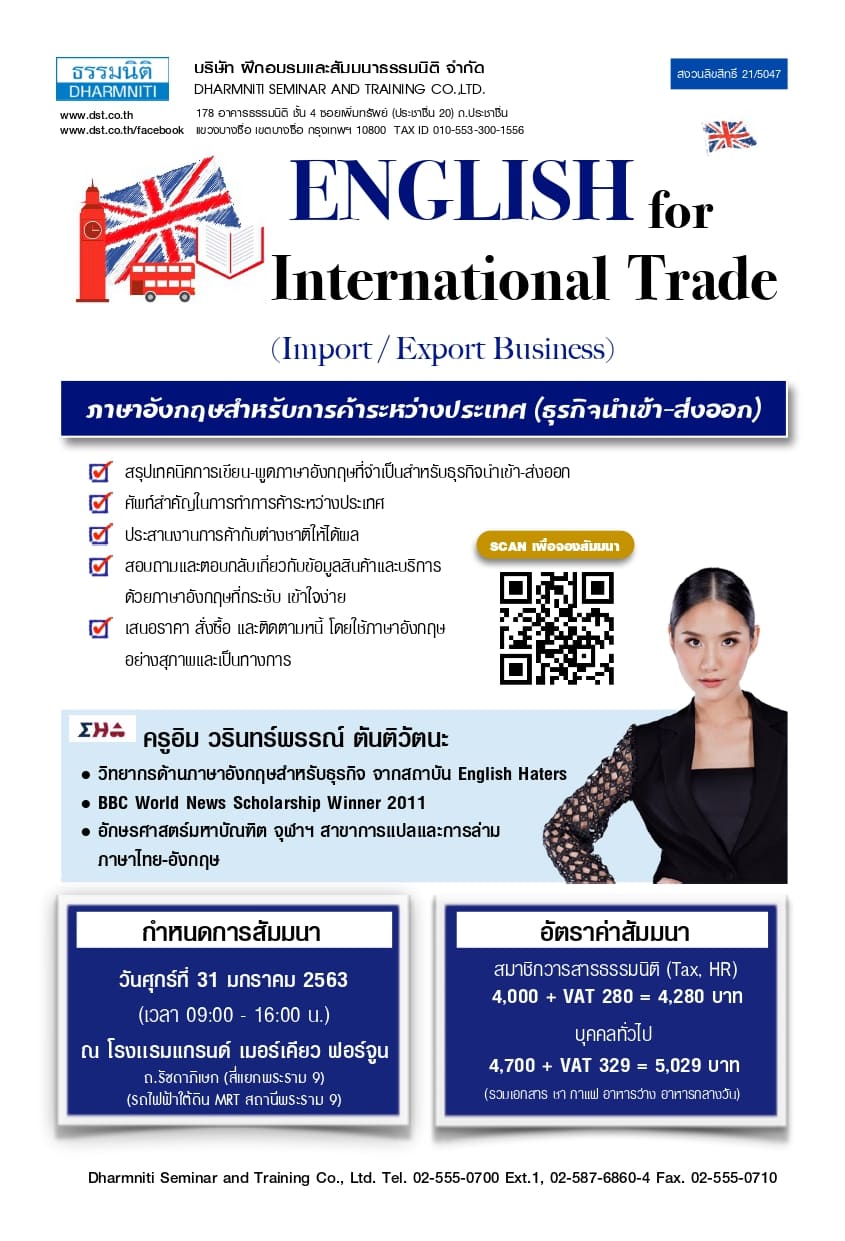 English for International Trade (Import / Export Business) ภาษาอังกฤษ ...