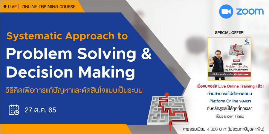 หลักสูตรฝึกอบรมออนไลน์ Systematic Approach to Problem Solving ...