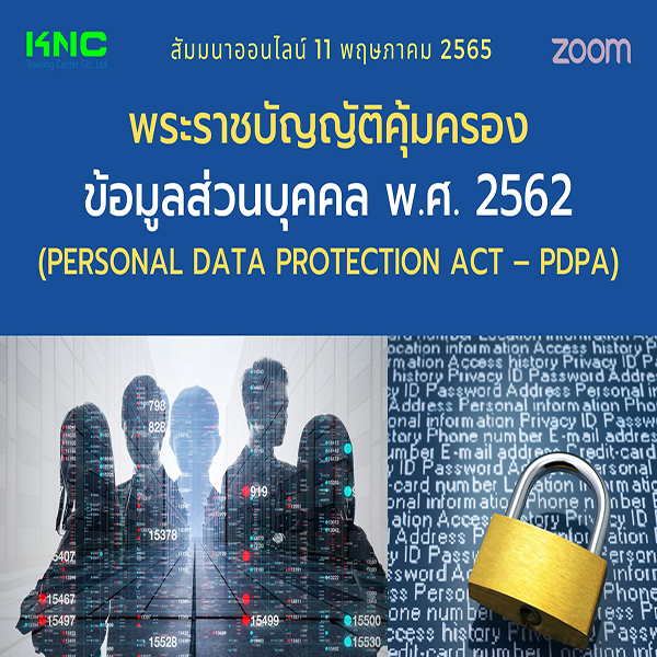 Online Training : พระราชบัญญัติคุ้มครองข้อมูลส่วนบุคคล พ.ศ. 2562 (PDPA) 11 พฤษภาคม 2565 ...